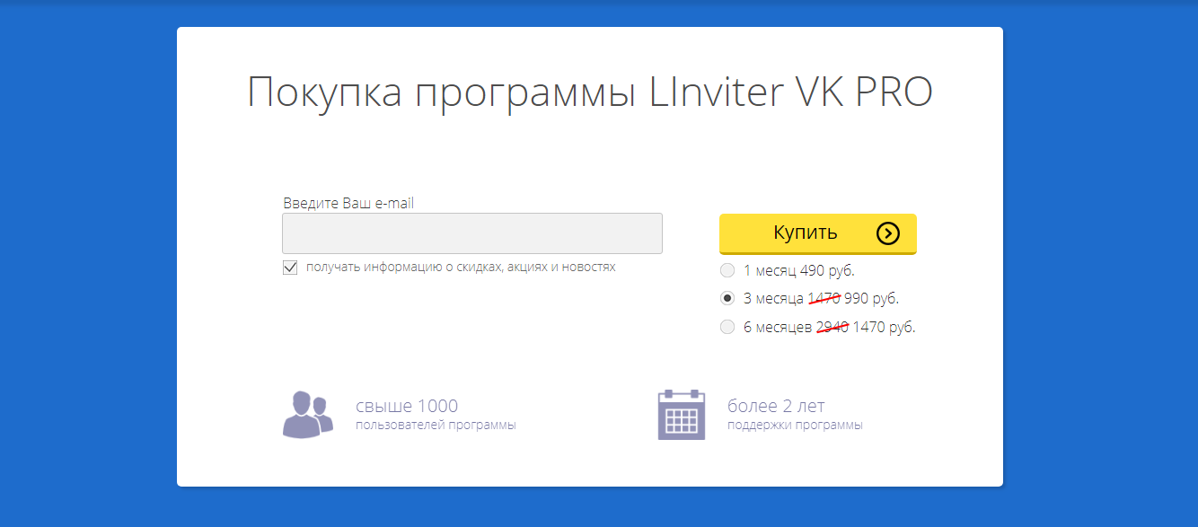 Обзор-отзыв о программе LInviter VK PRO для рассылки приглашений
